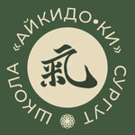 Центр айкидо-ки (Energetikov Street No:47), spor kulüpleri  Surgut'tan