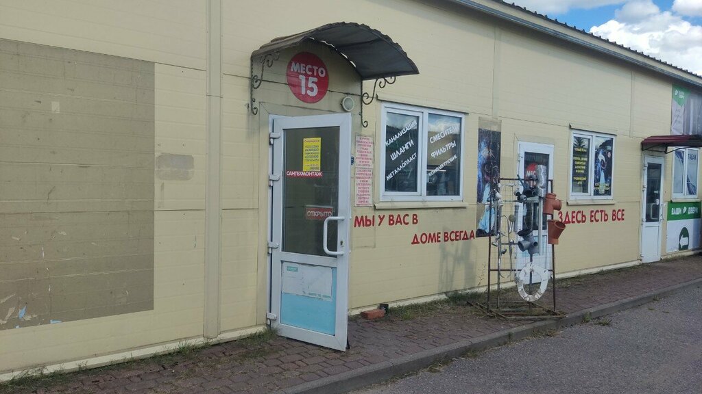 Banyo ve klozet mağazaları Сантехмонтаж, Bobruisk, foto