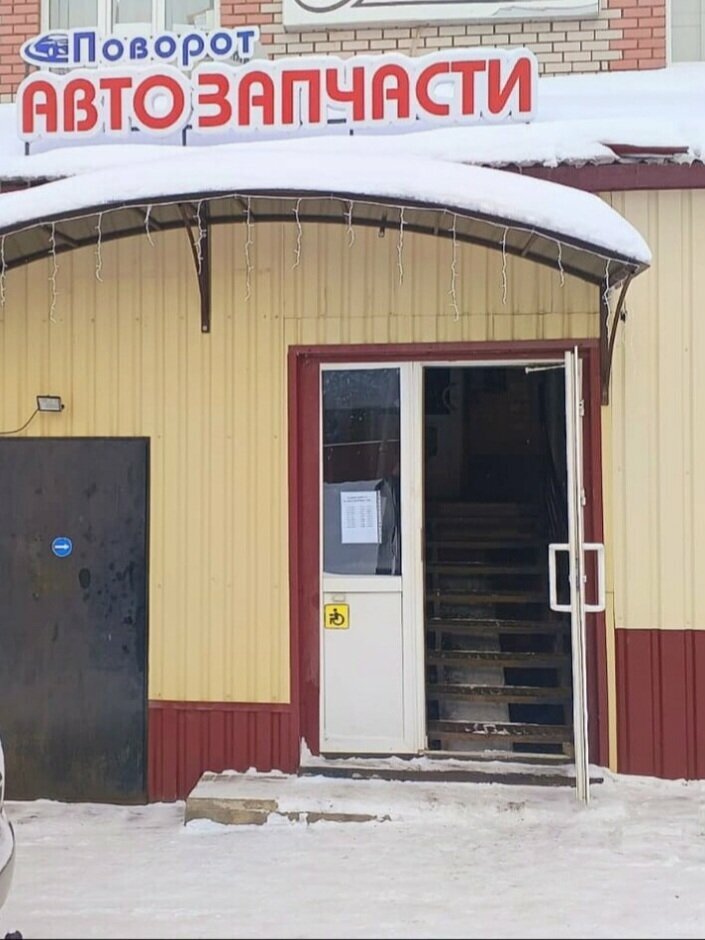 Otomobil yedek parçaları Поворот, Başkurdistan, foto