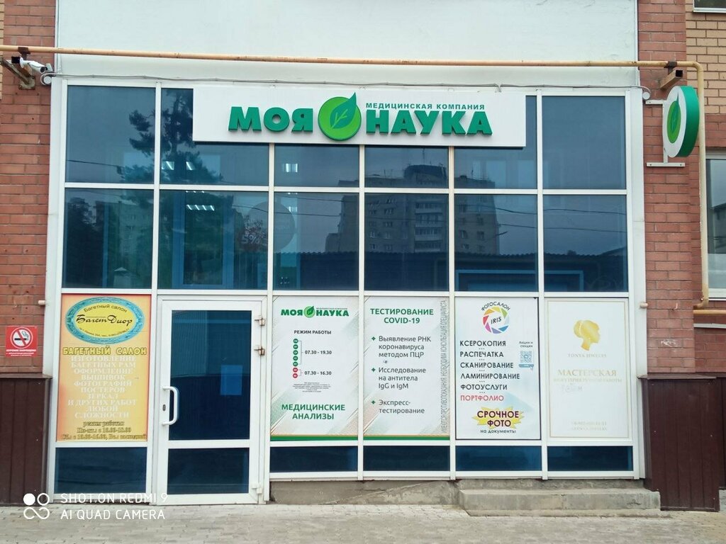 Tıbbi laboratuvarlar Моя наука, Dmitrovgrad, foto