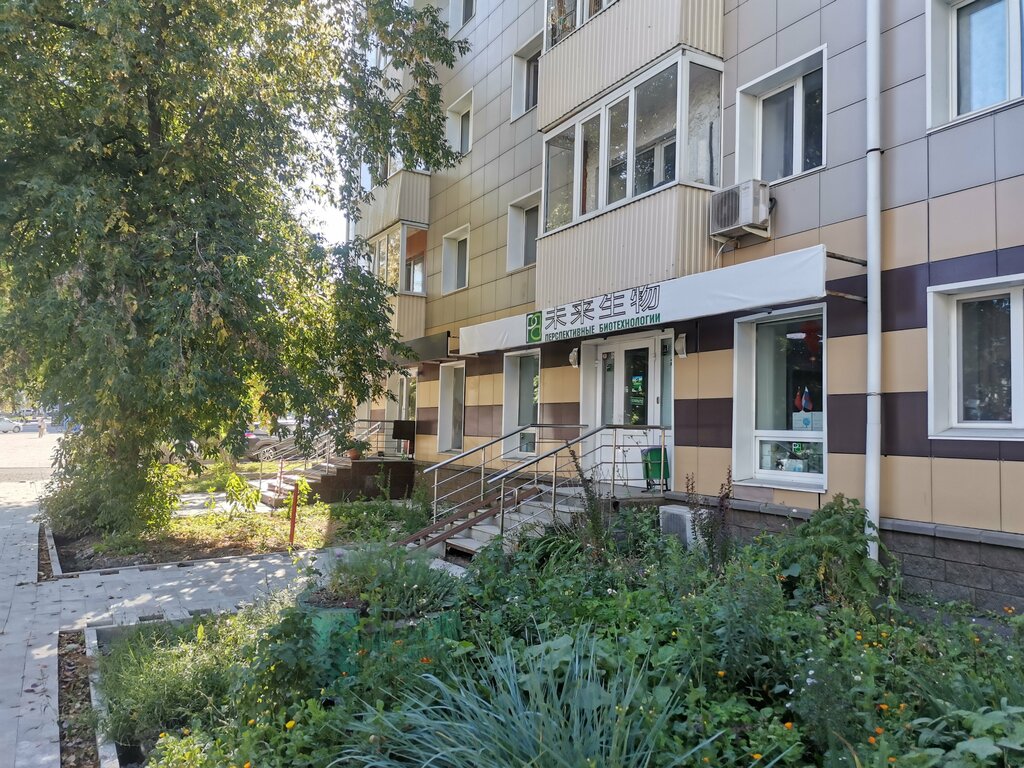 Besin takviyesi, aktariye Biological technologies, Ufa, foto