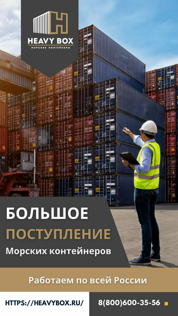 Konteyner nakliyatı Heavy-Box, Irkutsk, foto