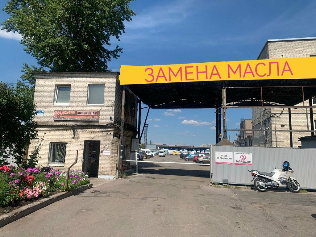 Otomobil servisi Engine oil change, Saint‑Petersburg, foto
