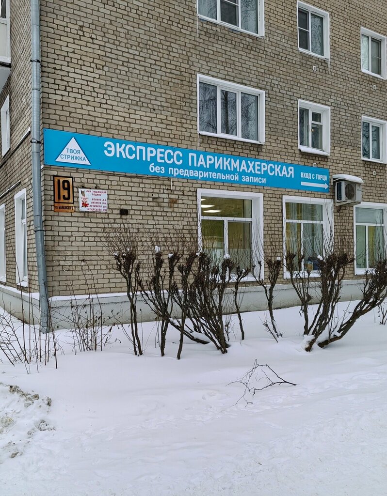 Kuaförler Твоя Стрижка, Kotlas, foto