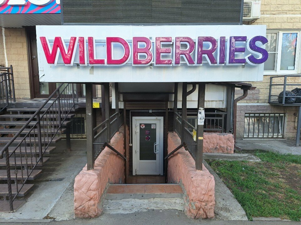 Teslimat noktası Wildberries, Krasnodar, foto