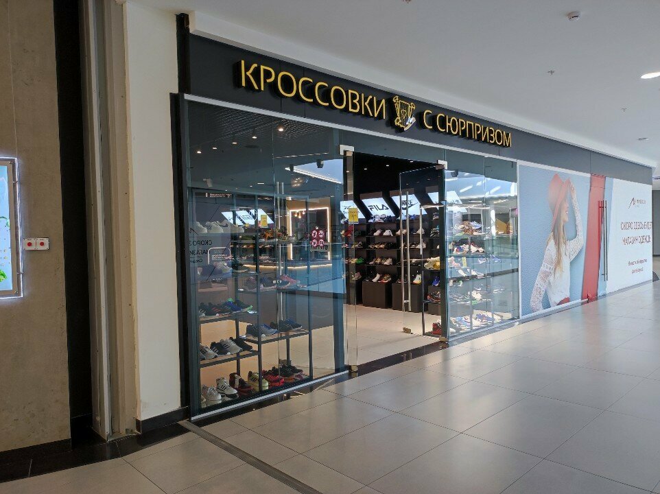 Ayakkabı mağazaları Кроссовки с сюрпризом, Minsk, foto