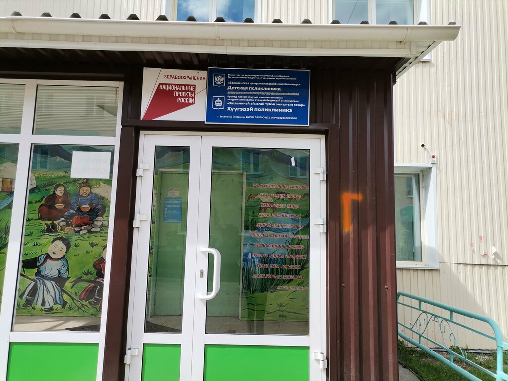 Çocuk poliklinikleri Детская поликлиника, Zakamensk, foto