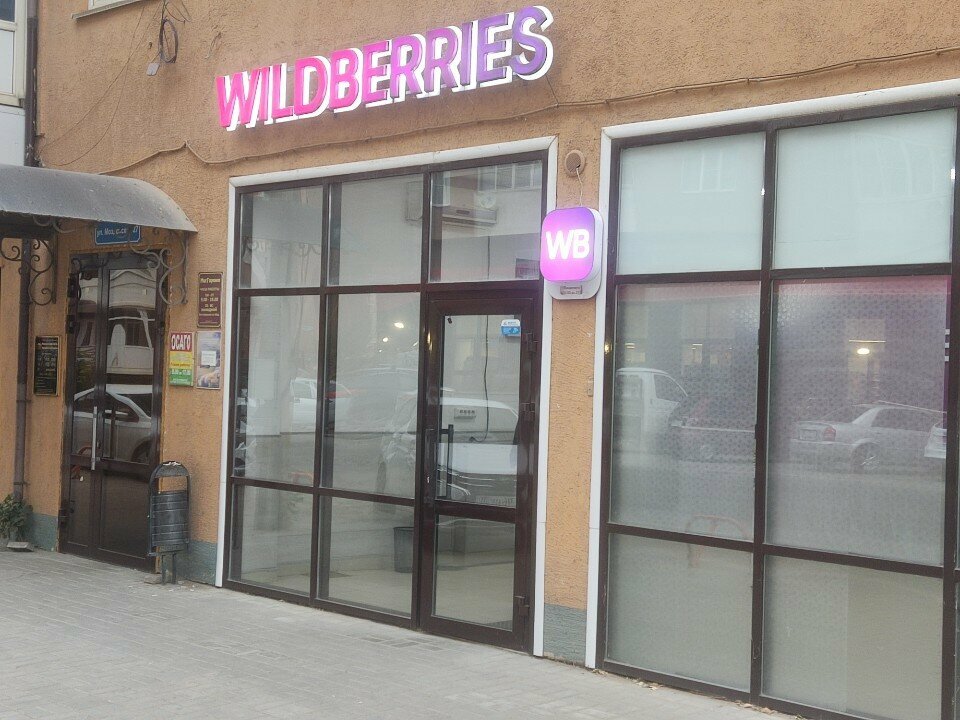 Teslimat noktası Wildberries, Astrahan, foto
