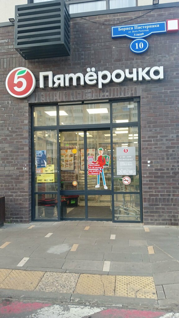 Parsel otomatı 5Post, Moskova, foto