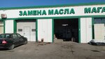 Замена масла (ulitsa Mamsurova No:186А), express yağ değişim noktası  Grozni'den
