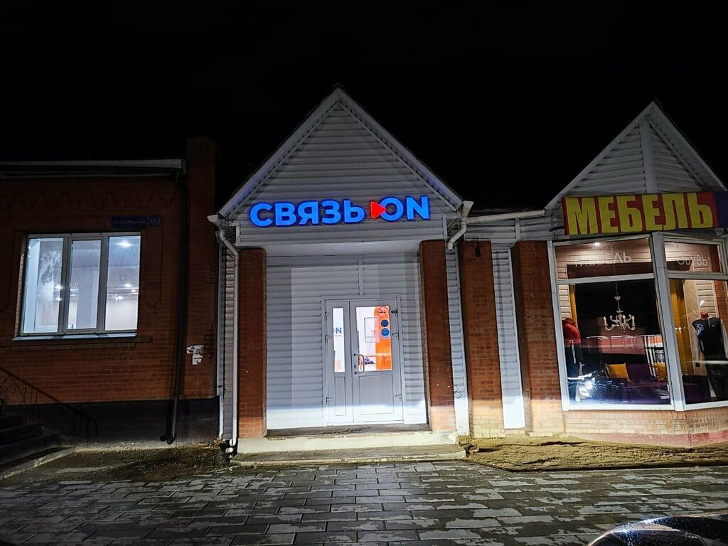 Cep telefonu ve aksesuarları satış mağazaları Связь. On, Krasnoyarski krayı, foto