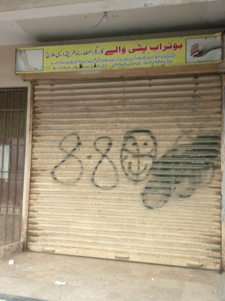 Tıp merkezleri ve klinikler Dudh gulab Patti wale, Karaçi, foto