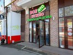 Всё Что Нужно (Kommunarov Street No:128, Tsentralniy City administrative district, Tsentralniy Microdistrict), ev eşyası mağazaları  Krasnodar'dan