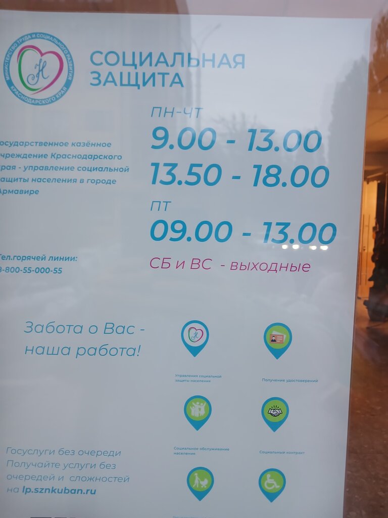 Sosyal yardım kuruluşları Otdel naznacheniya sotsialnykh posoby, subsidy i kompensatsy, Armavir, foto