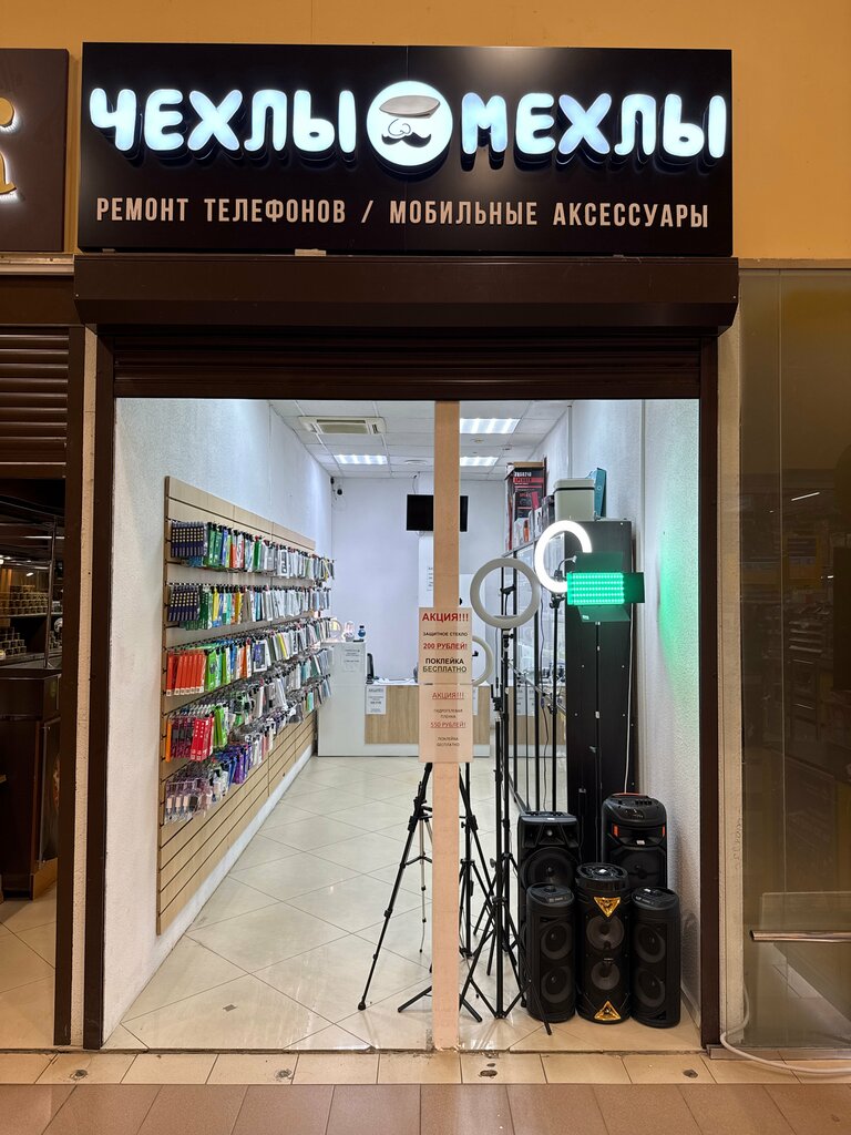Cep telefonu aksesuarları Chehli Mehli, Saratov, foto