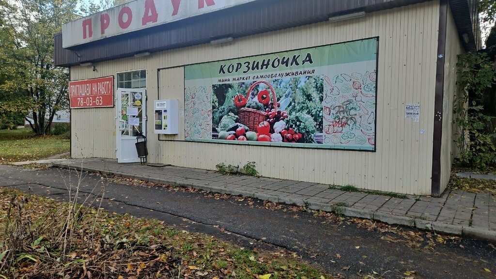 Market Корзиночка, Orel, foto