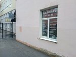 Адвокаты (Karla Marksa Street No:26), avukatlar  Penza'dan