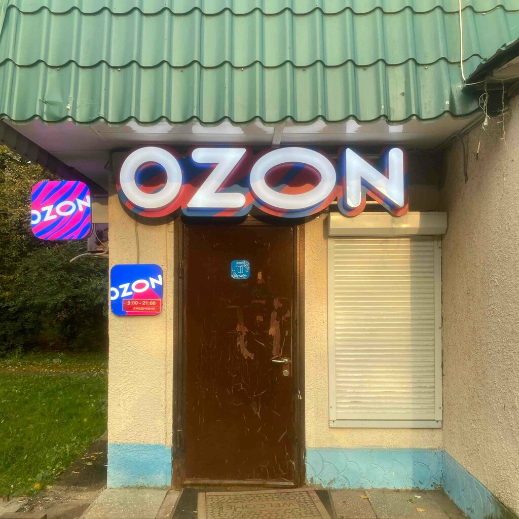 Teslimat noktası Ozon, Domodedovo, foto