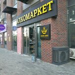 Drink King (Qabanbaı Batyr dańǵyly No:38/1), alkollü içecekler  Astana'dan