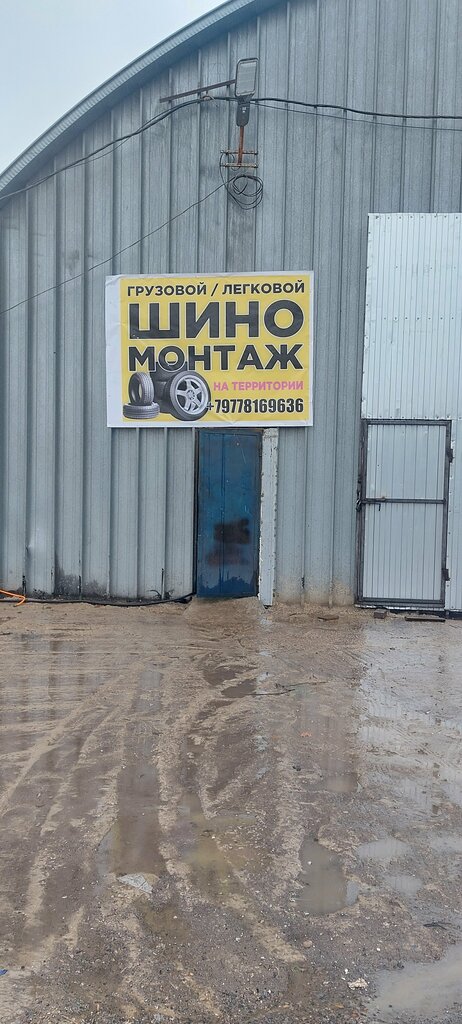 Oto lastik tamiri Шиномонтаж. 24, Moskova, foto