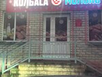 Колбаса и молоко (Parkovaya ulitsa No:2А), market  Klintsy'den