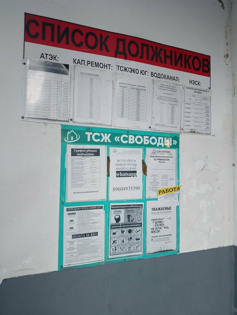 Konut servisleri kuruluşları ТСЖ Свободы, Novorossiysk, foto