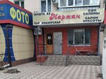 Marjan (No:7, Jetisý shaǵyn aýdany), güzellik salonu  Taldıkorgan'dan