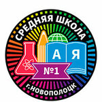 Srednyaya shkola № 1 (Maladziožnaja vulica No:9, Navapolask), ortaokul  Navapolatsk'tan