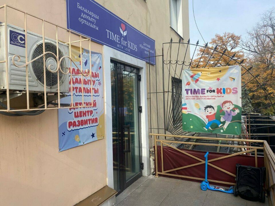 Çocuk gelişim merkezleri Time for Kids, Almatı, foto
