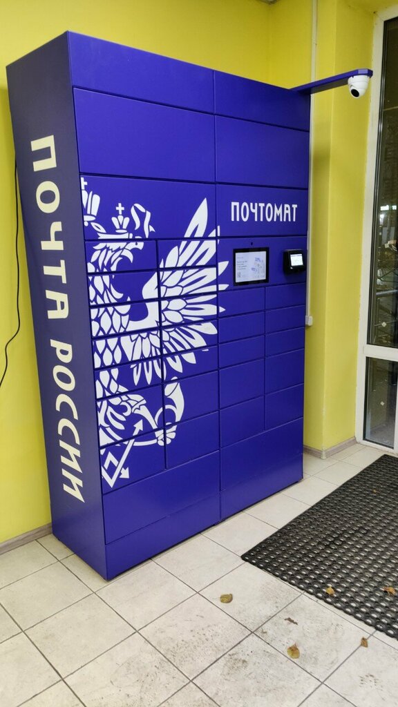 Parsel otomatı Почтомат, Himki, foto