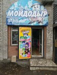 Мойдодыр (Tarasa Shevchenko Street No:67А), ev temizlik ürünleri  Abakan'dan