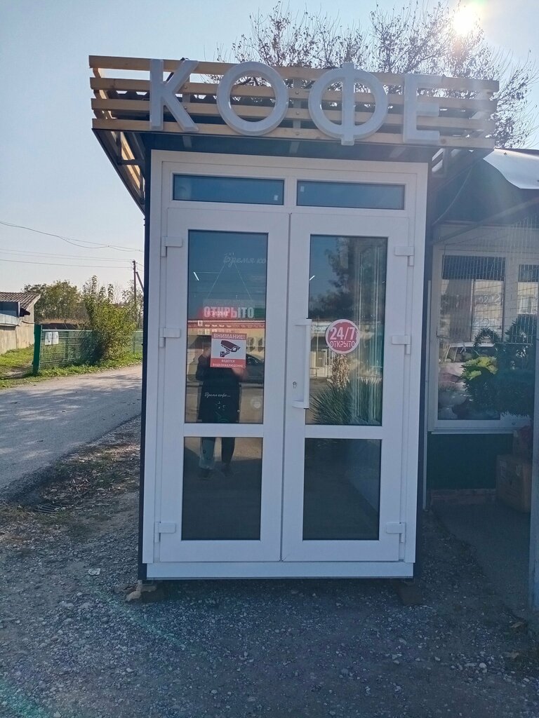 Al götür kahve Кофе с собой, Krasnodarski krayı, foto