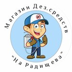 На Радищева (Radischeva Lane No:48А), haşere ilaçlama firmaları  Barnaul'dan