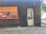 Сладкоежка (ulitsa 50 let Oktyabrya No:43Б), pasta, şekerleme ve tatlı  Mineralniye Vodi'den