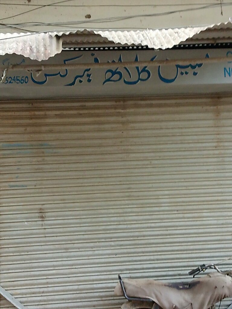 Mefruşat Mubeen, Karaçi, foto