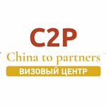China to partners (Stolovy Lane No:6), pasaport ve vize işlemleri  Moskova'dan
