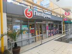 5Post (Lenina Street No:221/8с1), teslimat noktası  Soçi'den