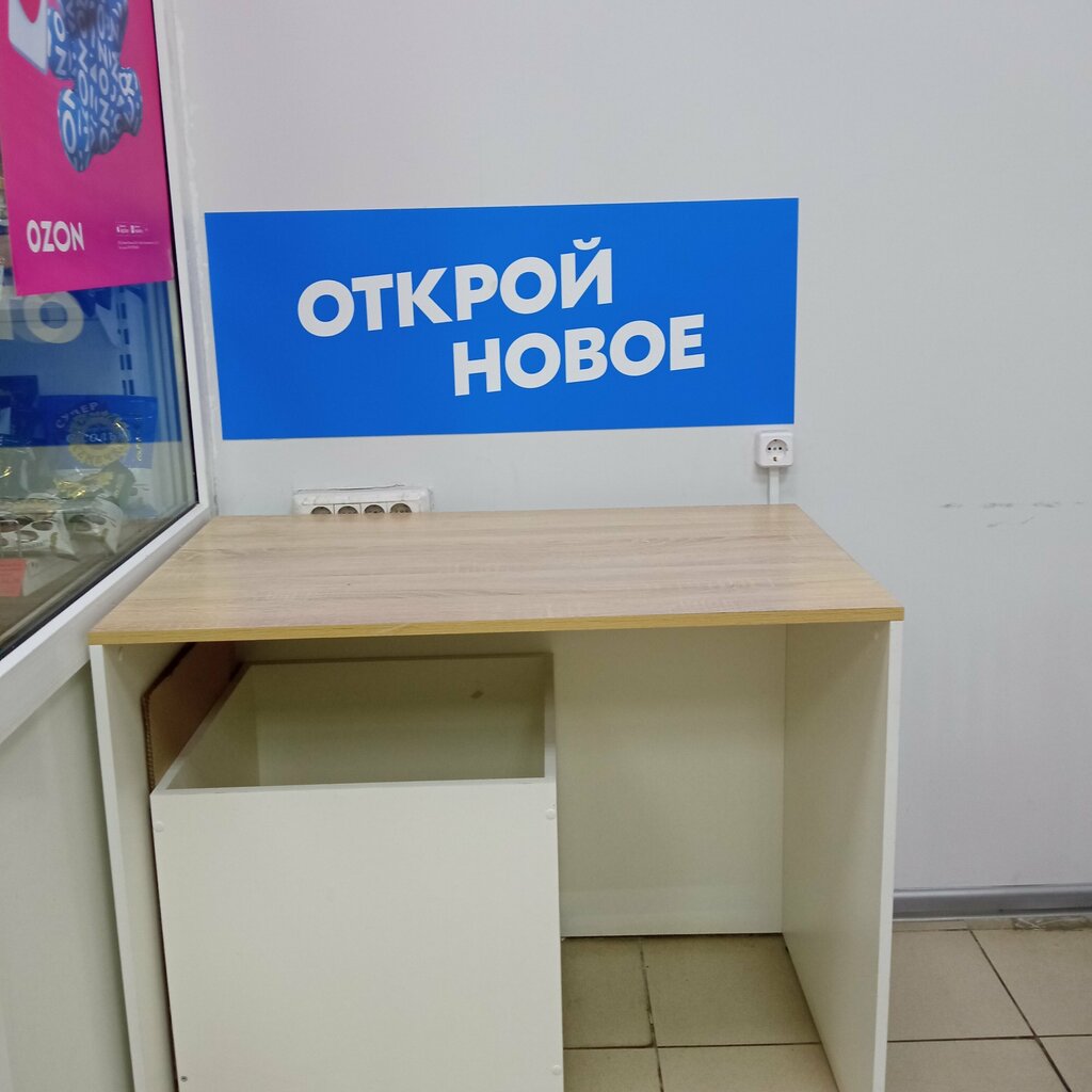 Teslimat noktası Ozon, Medyn, foto