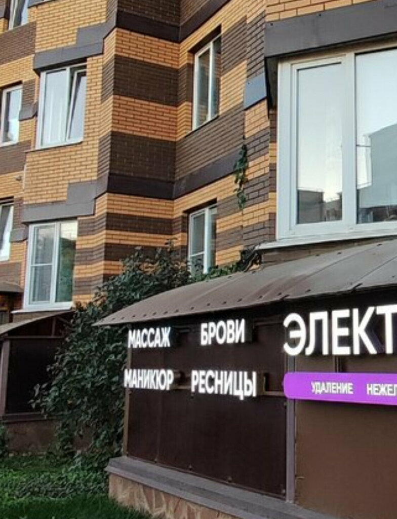 Kaş ve kirpik salonu Студия бровей и ресниц Жанна Степанян, Moskova, foto