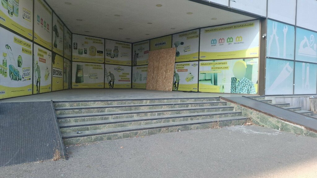 Ev eşyası mağazaları Bricorama, Tiflis, foto
