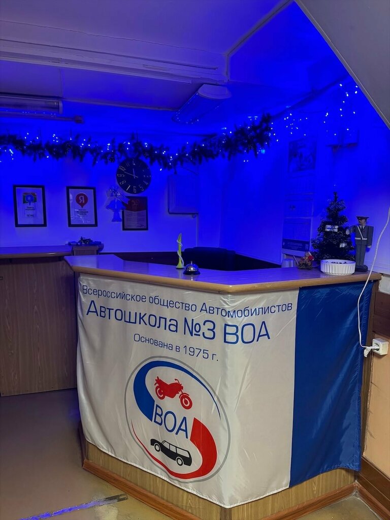 Sürücü kursları Avtoshkola № 3 Voa, Saint‑Petersburg, foto