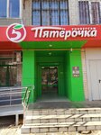 5Post (Zipovskaya Street No:24, mikrorayon Zavod Izmeritelnykh Priborov), parsel otomatı  Krasnodar'dan