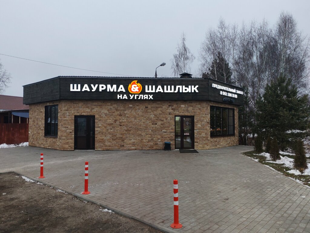 Fast food Шаурма & Шашлык на Углях, Tulskaya oblastı, foto