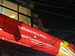 Shani Mart & Smoke Station (Ghafoor Mirza Barlas Street No:B681, Satellite Town, B-Block), pazarlar ve çarşılar  Rawalpindi'den