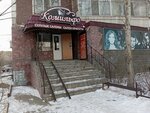 Komilfo (Mukhtar Äwezov street No:81А), kuaförler  Yekibastuz'dan (Ekibastuz'dan)