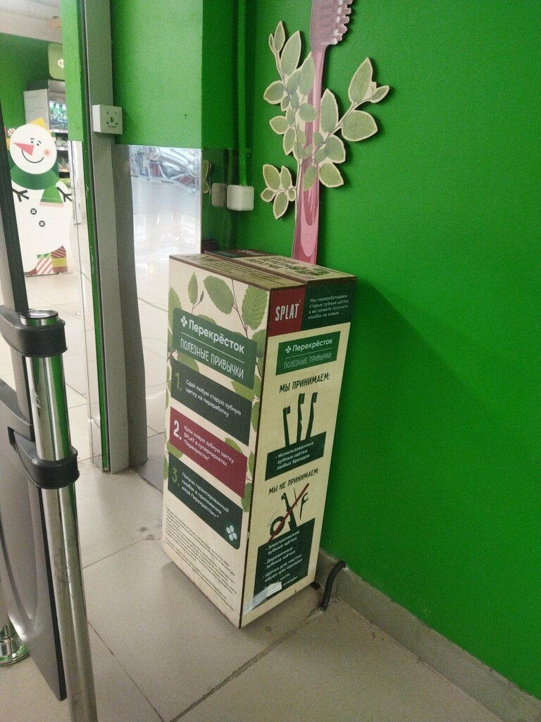 Ayrı çöp toplama noktası Точка приема зубных щеток, Domodedovo, foto