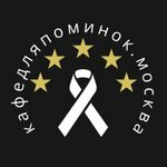 Cafe For Commemorations (ulitsa Aleksandry Monakhovoy No:10), taziye evi  Moskova'dan