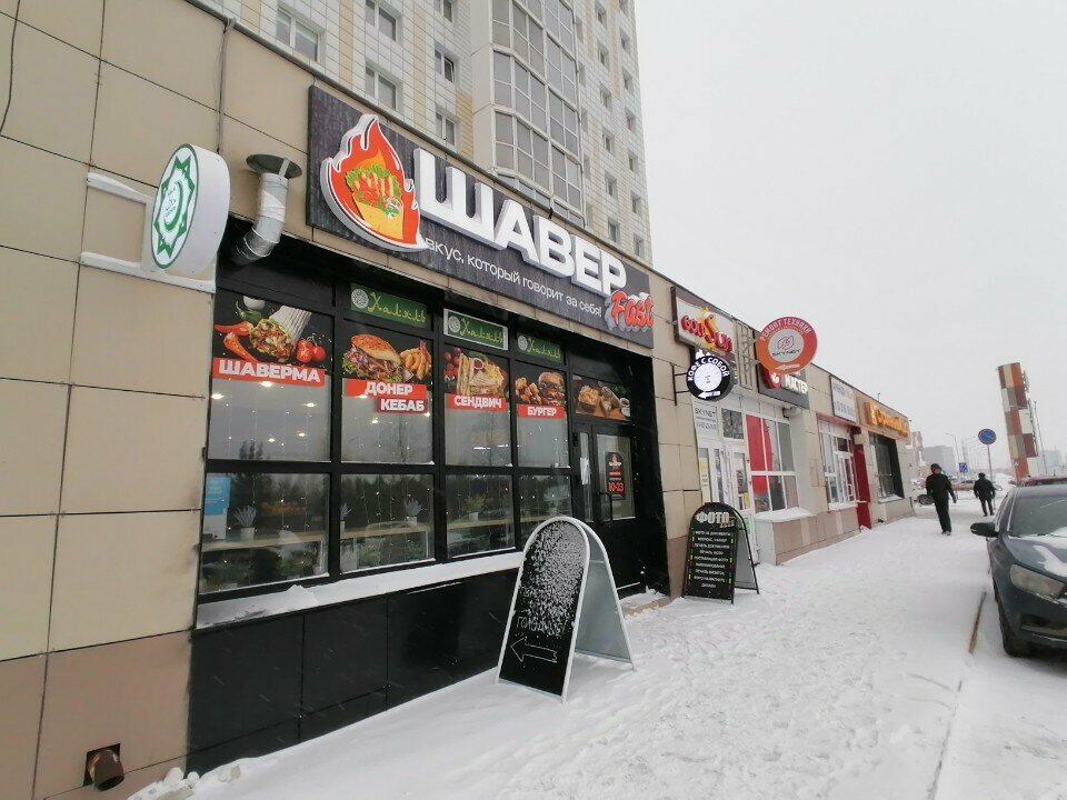 Fast food ШаверFast, Surgut, foto