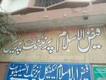 Faiz Ul Islam Printing Press (Islamabad, Murree Road), baskı hizmetleri  Rawalpindi'den