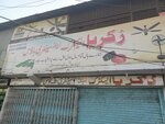 Zakaria Paint Hardware & Sanitary Store (Pirwadhai Road No:32, Pirwadhai, Dhok Safu), ev eşyası mağazaları  Rawalpindi'den